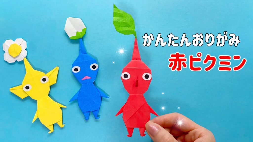 キャラクター 折り紙 】 簡単 可愛い 赤ピクミン 折り方 / 折り紙 ピクミン Origami Pikmin – あおいの折り紙 Aoi’s ...