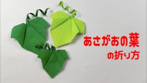 【簡単折り紙】アサガオの葉 How to make leaf #나팔꽃#喇叭花#朝顔#花#葉#がく#잎#leaf#flower#葉子#葉っぱ ...